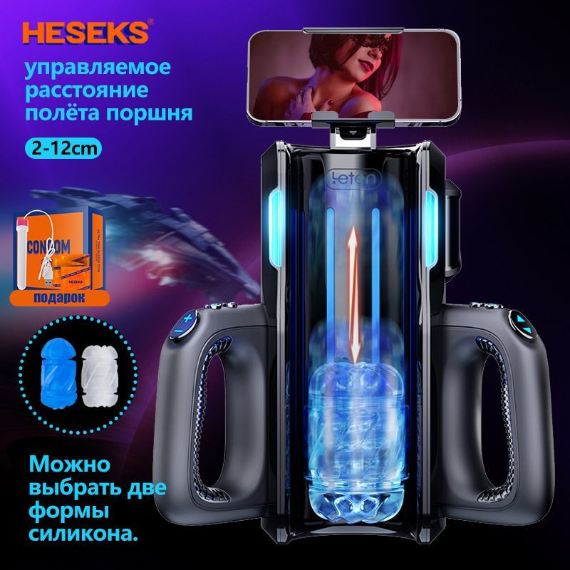 Heseks мастурбатор мужской автоматический мужской мастурбатор 10 видов