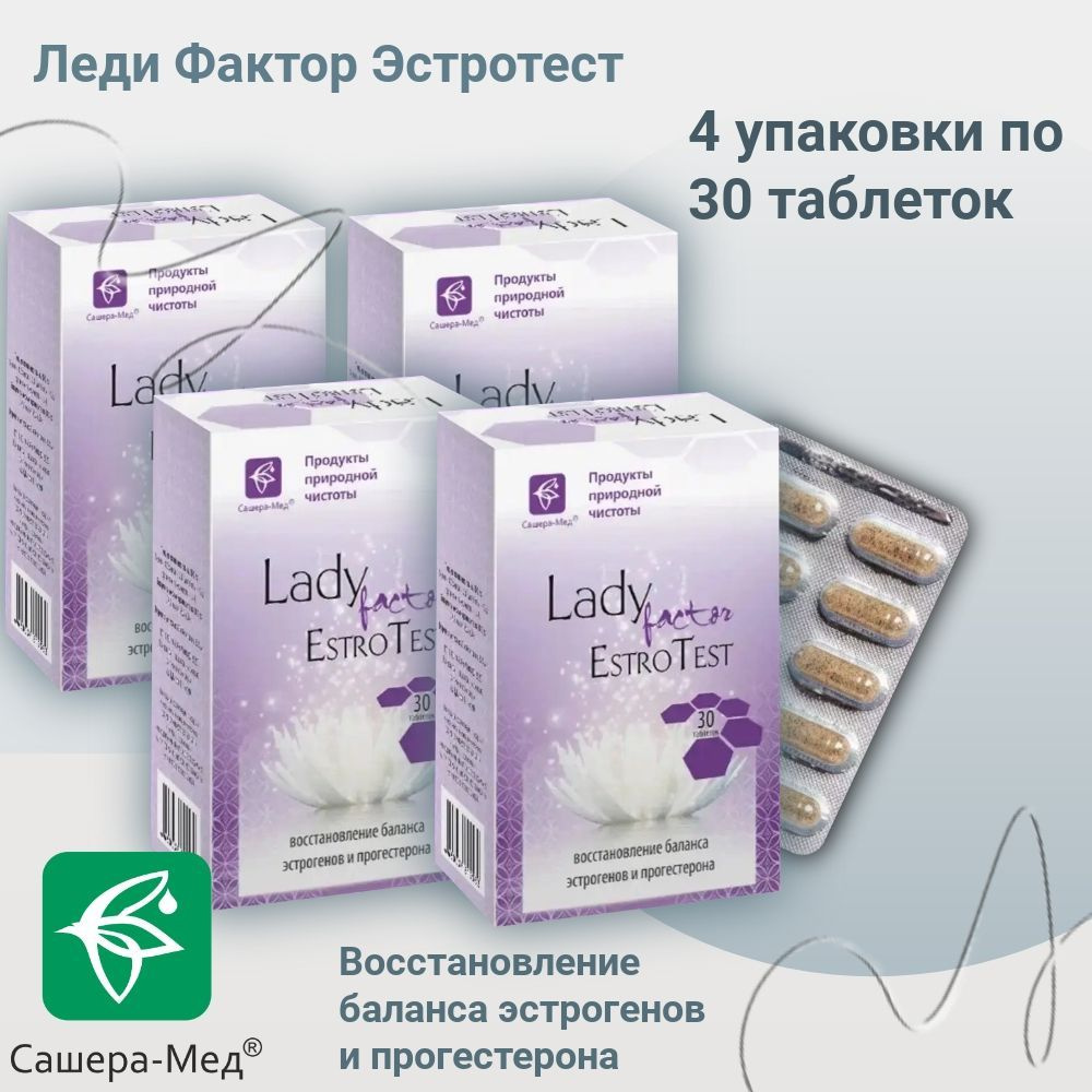 Леди Фактор Эстротест восстановление баланса эстрогенов и прогестерона ...