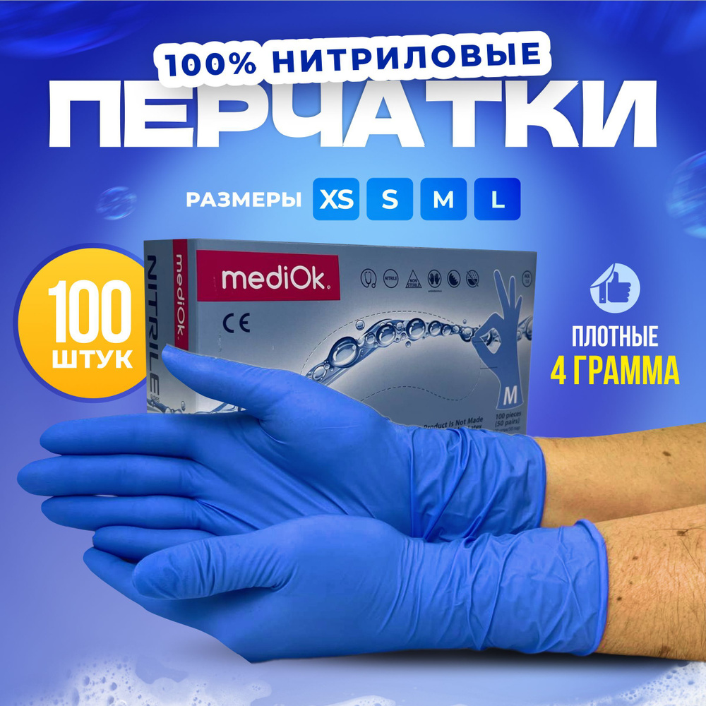 MediOk Перчатки медицинские, 100, M, Нитрил, голубой - купить с ...