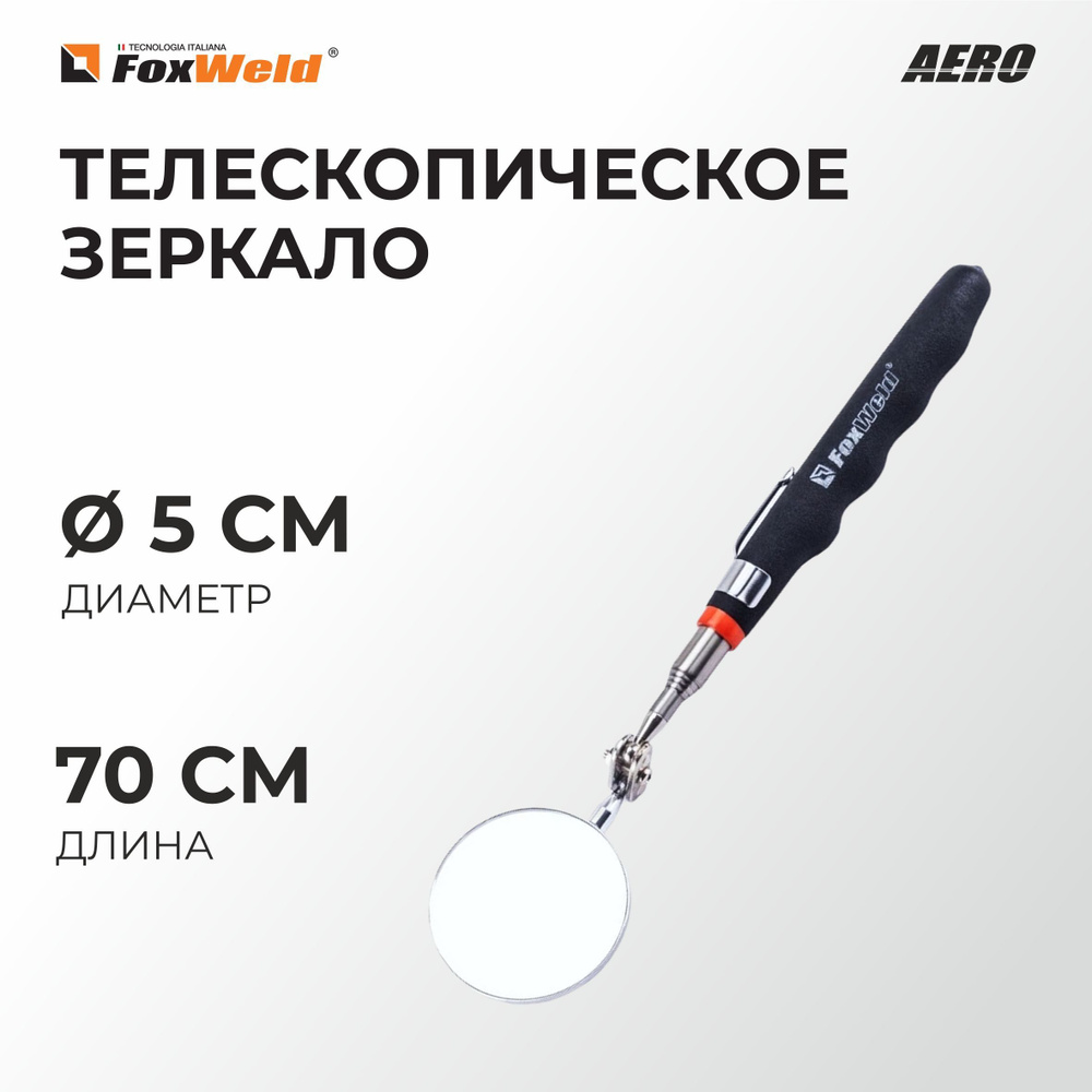 Телескопическое зеркало для сварки Д.5 см. длина 70 см. - купить с ...