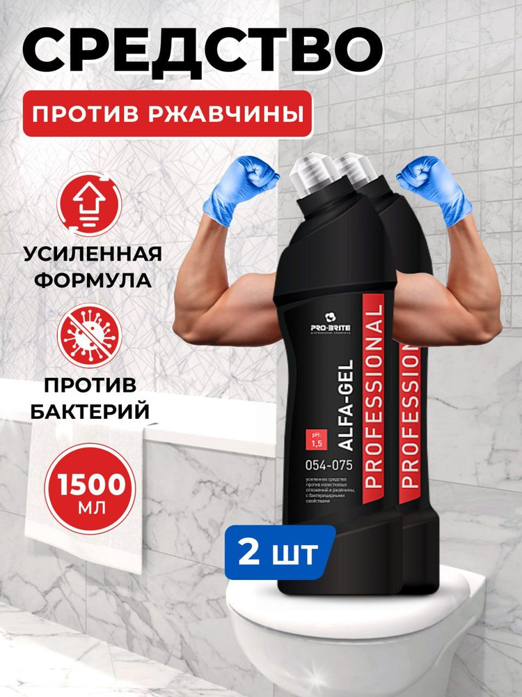Гель против накипи и ржавчины - купить с доставкой по выгодным ценам в ...