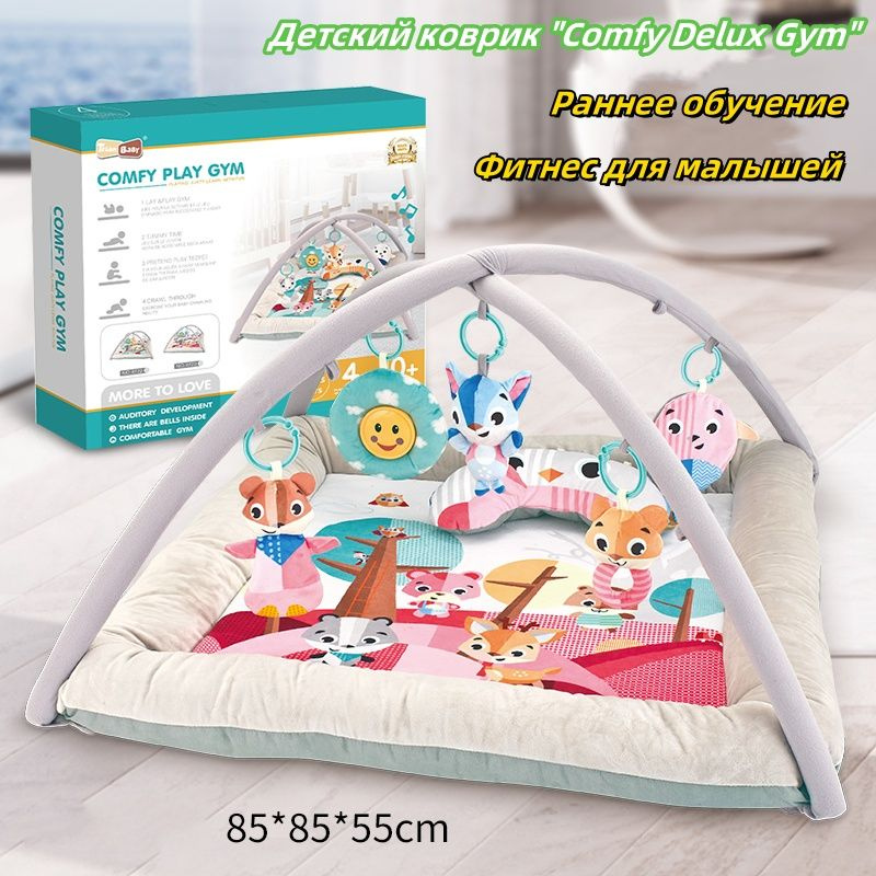 Детский коврик "Comfy Delux Gym" Образовательный фитнес для детей младшего возраста - купить с ...