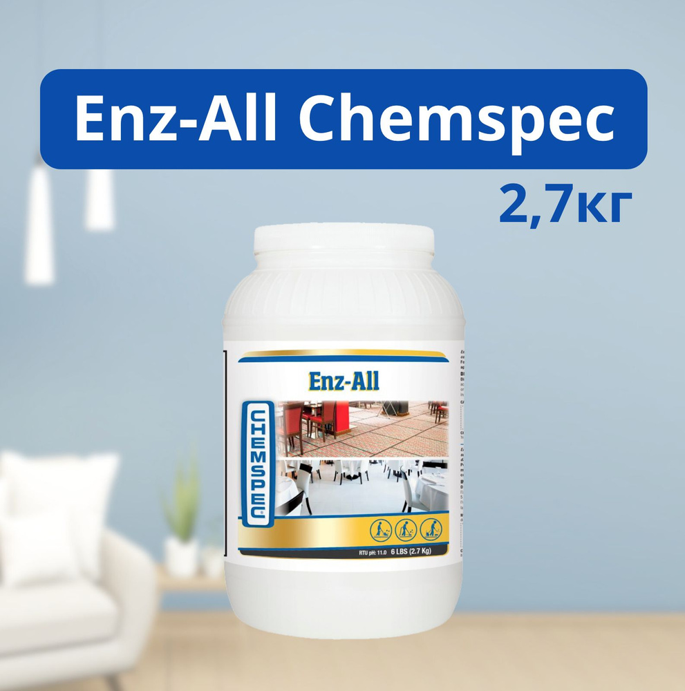 Enz-All от Chemspec, энзимный преспрей для чистки ковров и мебели, 2.7 кг - купить с доставкой ...