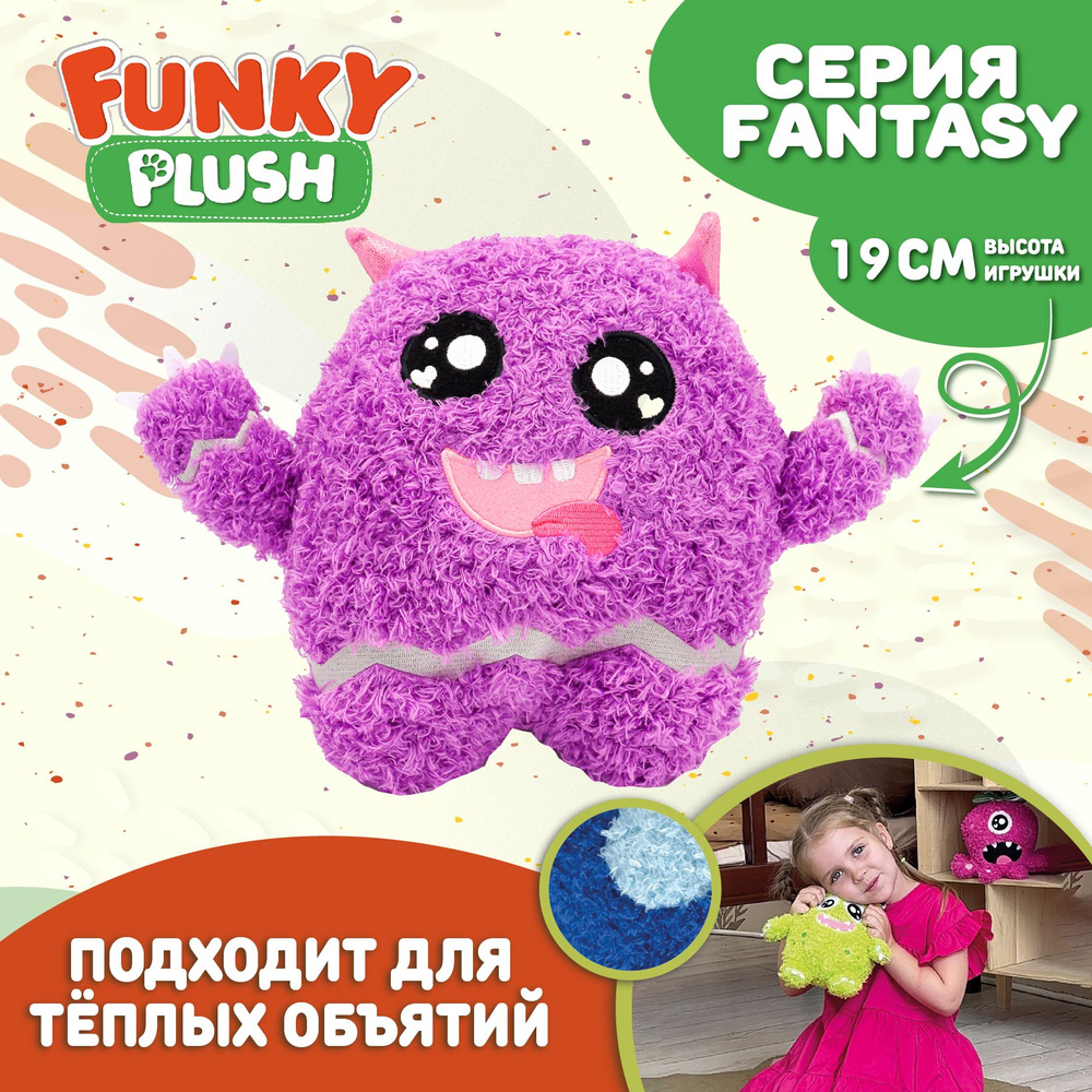 Funky Plush "Монстрики" - фиолетовый персонаж FT5908-6 - купить с ...