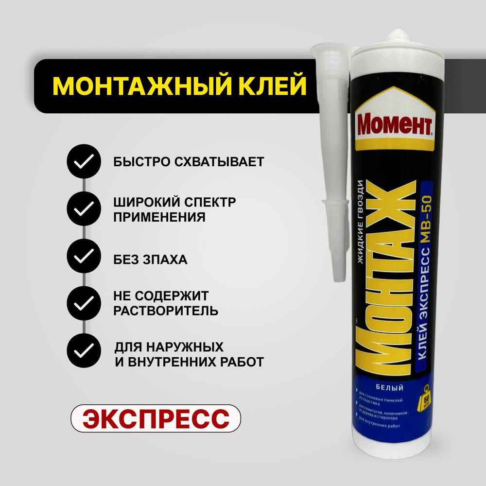 Монтажный клей Момент МВ-100 Супер сильный 400 мл0.4 кг, синий - купить ...