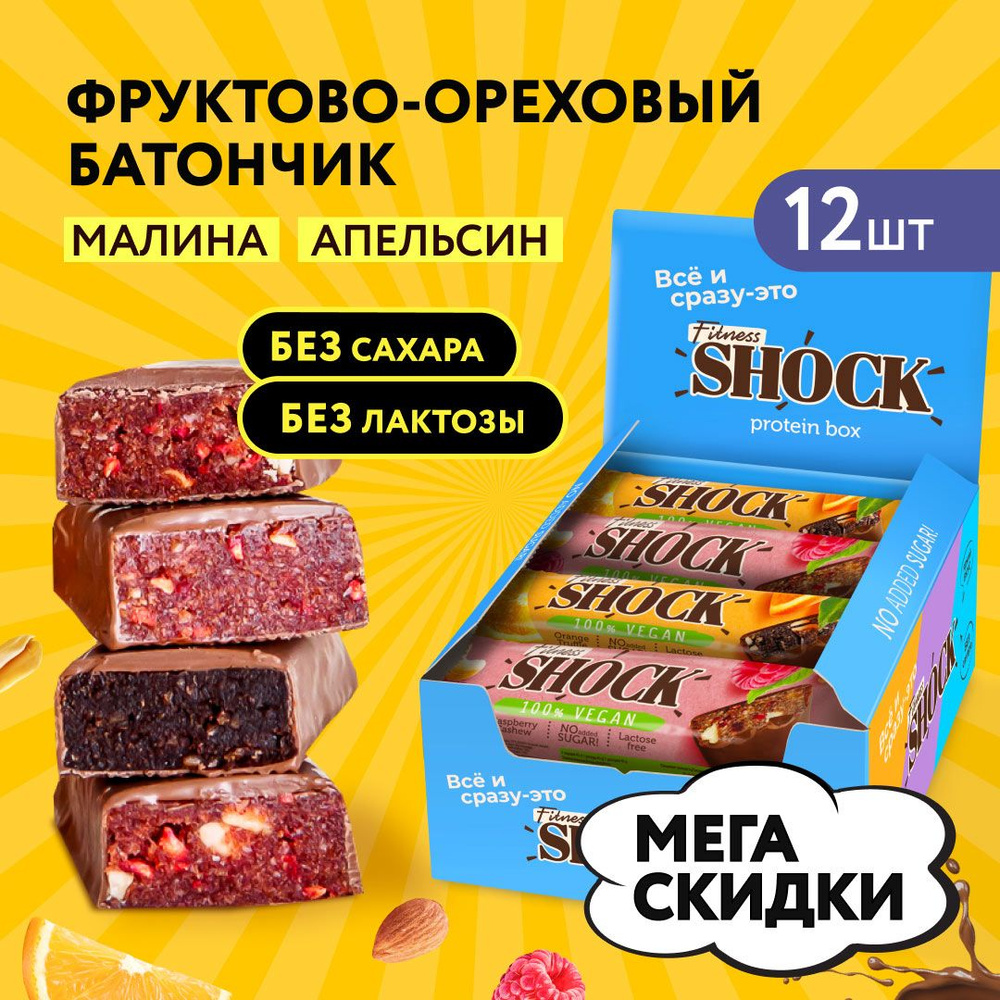 FitnesShock Батончики без сахара в шоколаде фруктово-ореховые, Набор 2 ...
