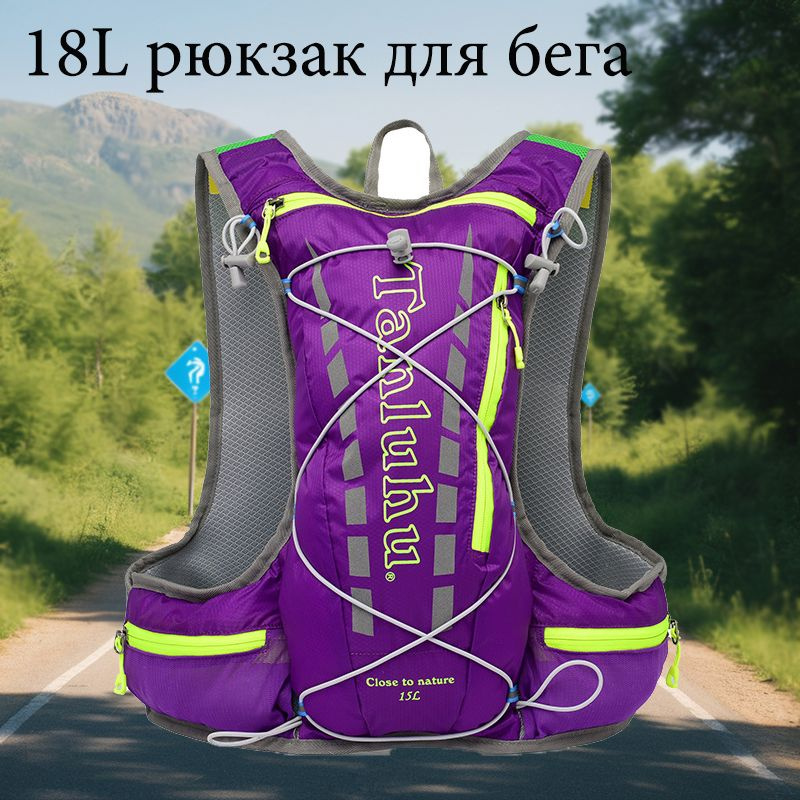 Жилет сумка гидратор для рюкзака ,рюкзак для бега 15L мужской женские ...