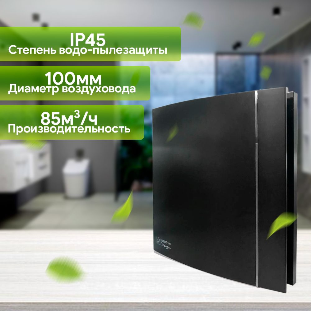 Вентилятор встраиваемый silent 100 design черный - купить по выгодной ...