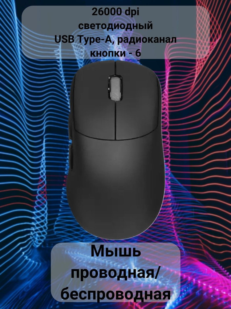 Мышь беспроводная Lamzu Мышь/компьютерная/игровая/беспроводная ...