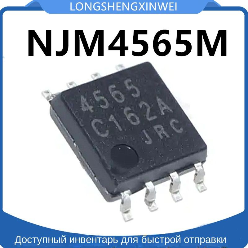 4565 NJM4565M SOP8 новый чип операционного усилителя IC - купить с доставкой по выгодным ценам в ...