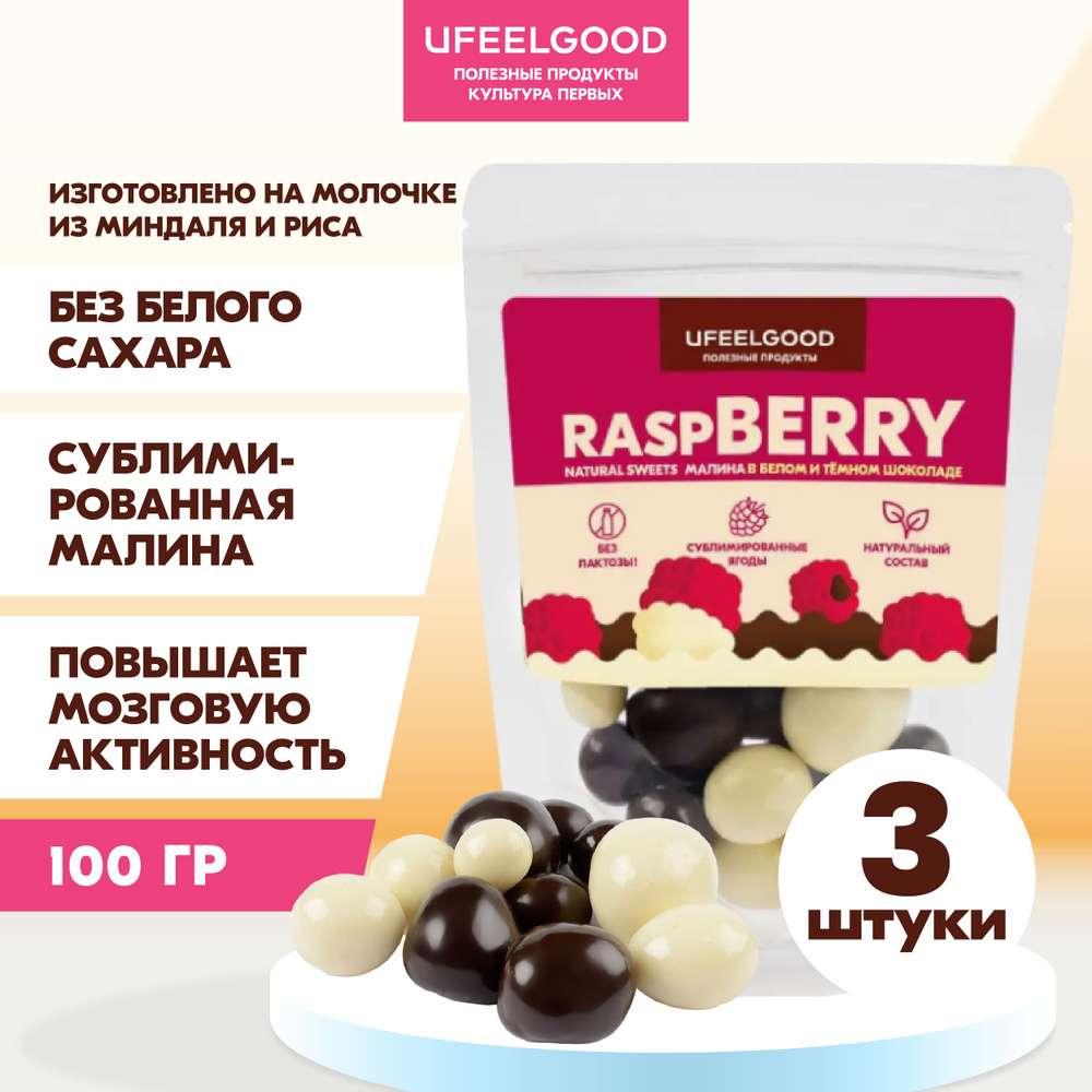 Конфеты малина сублимированная молекулярной сушки в темном и белом ...