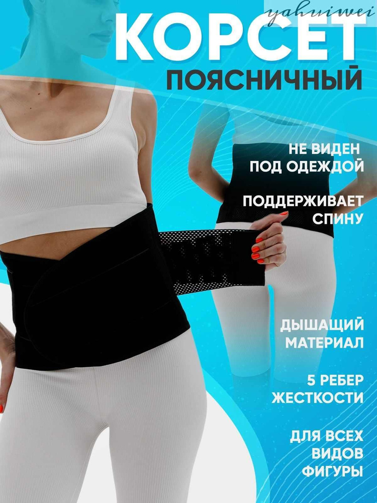 Пояс для спины ортопедический 6xl черный купить с доставкой по