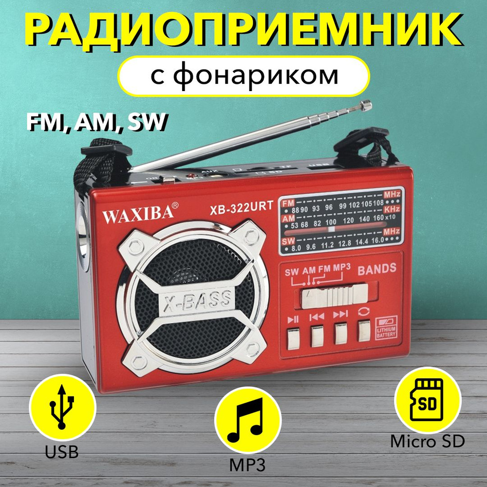 Радиоприемник с телескопической антенной, Колонка портативная, Радио ...