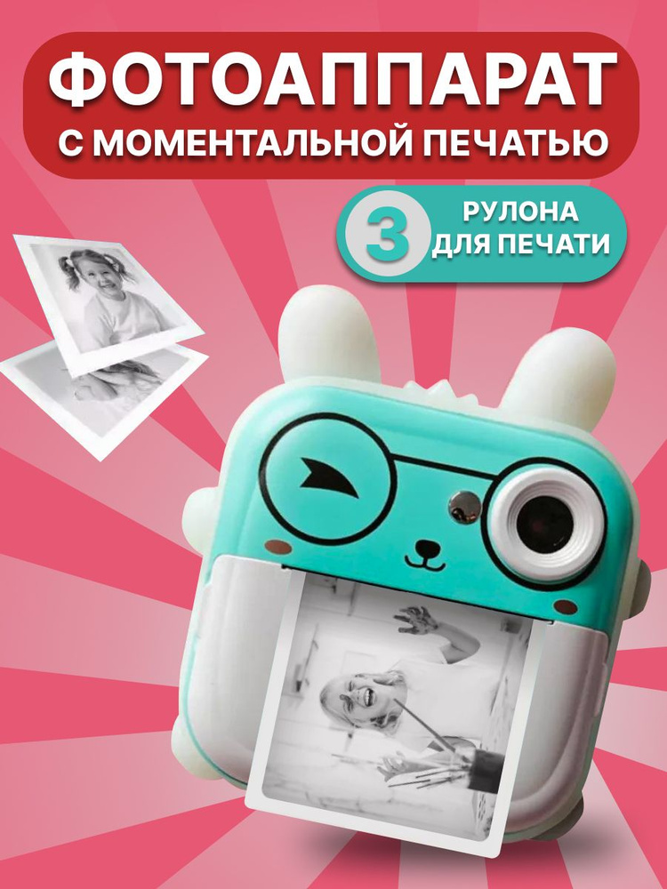 Детский фотоаппарат моментальной печати / Детский полароид мгновенной ...