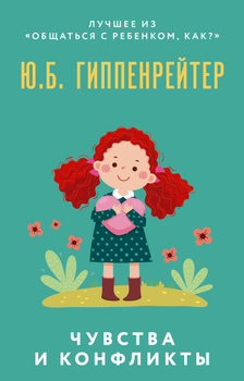 Гиппенрейтер Эмоции – купить в интернет-магазине OZON по низкой цене