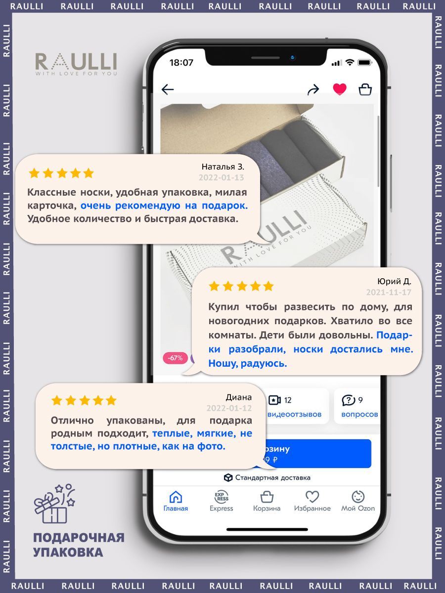 RAULLI Комплект носков, 6 пар - купить с доставкой по выгодным ценам в ...