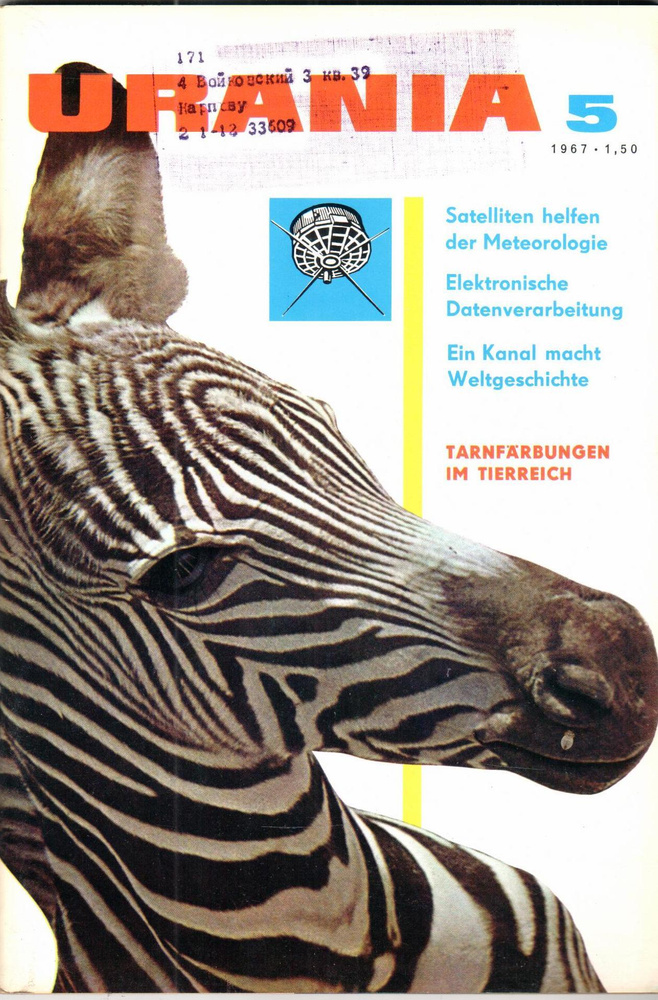 Журнал Urania №5 1967 (на немецком языке) - купить с доставкой по выгодным ценам в интернет ...