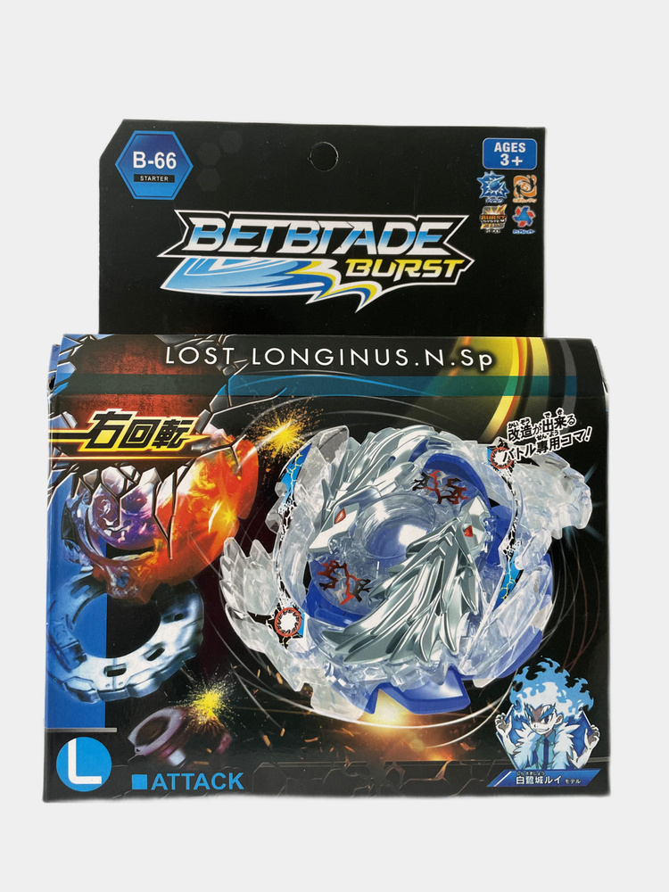 Волчок Бейблэйд B-66 (Betblade Burst Beyblade Lost Longinus Nine Spiral ...