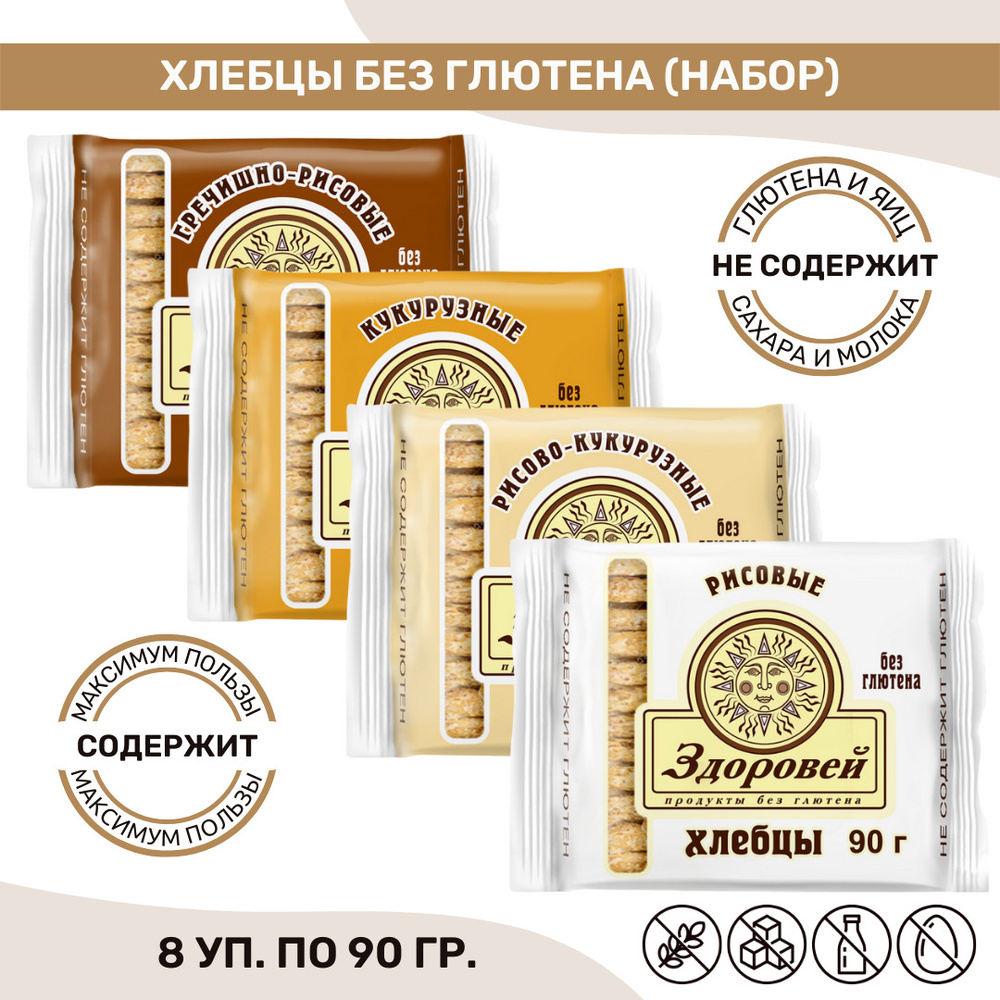 Хлебцы без глютена Здоровей Гречнево-рисовые 2х90г Рисовые 2х90г ...