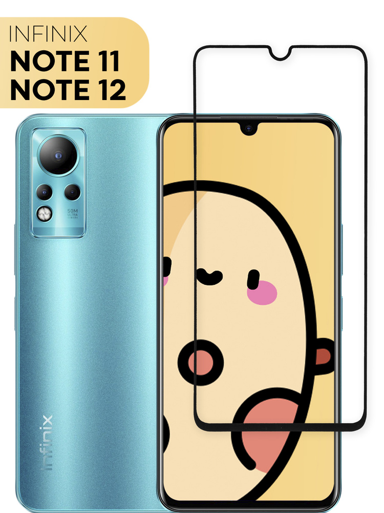 Защитное стекло для Infinix Note 11 и Infinix Note 12 (Инфиникс Ноут 11 ...