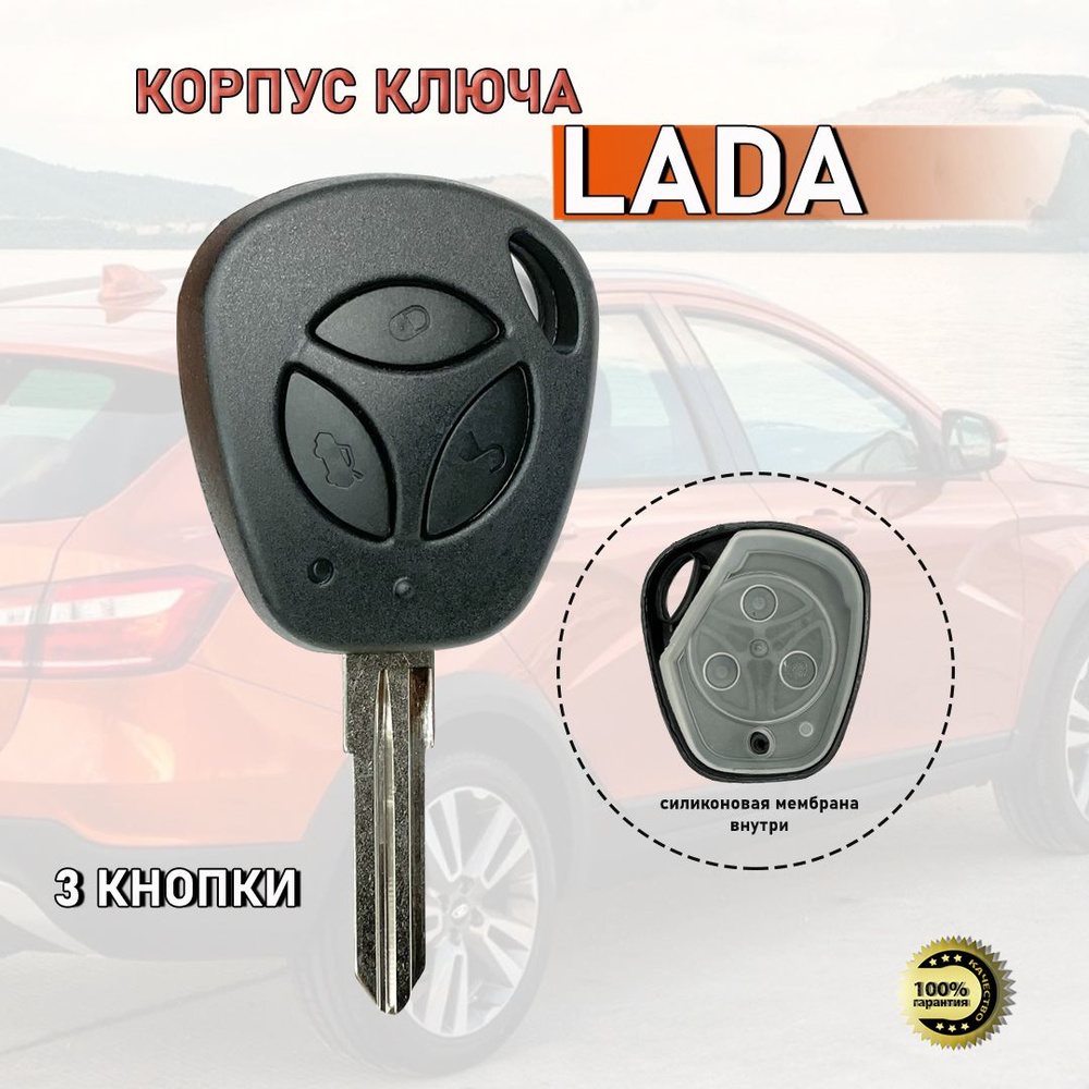 Корпус ключа зажигания для ЛАДА / LADA (Приора, Калина, Гранта, Нива ...