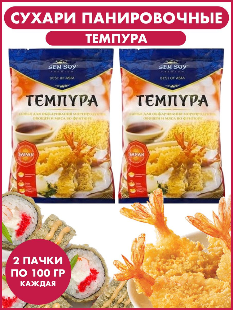 Панировочные сухари темпура - купить с доставкой по выгодным ценам в ...