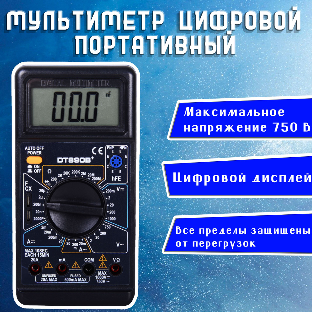 Мультиметр цифровой / тестер напряжения до 750 В, до 20 А, до 200 МОм ...