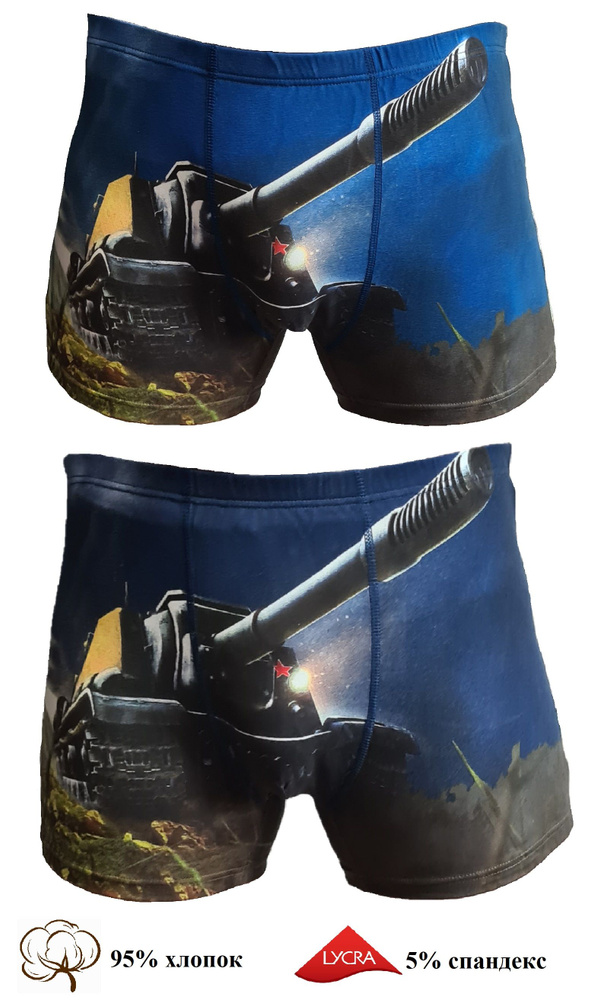 Комплект трусов боксеры LZ REDOOR Танки, 2 шт - купить с доставкой по выгодным ценам в интернет ...