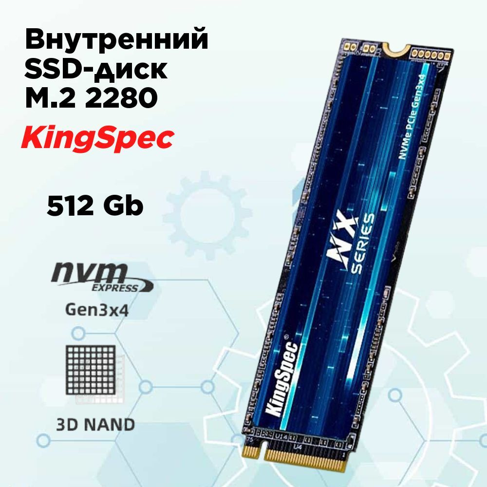 512 ГБ Внутренний SSD-диск SSD-диск KingSpec 512 Gb. (NX-512 2280 ...