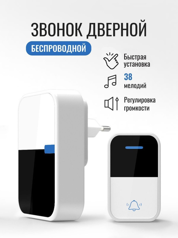 Беспроводной звонок IP44 купить по выгодной цене в интернет-магазине ...