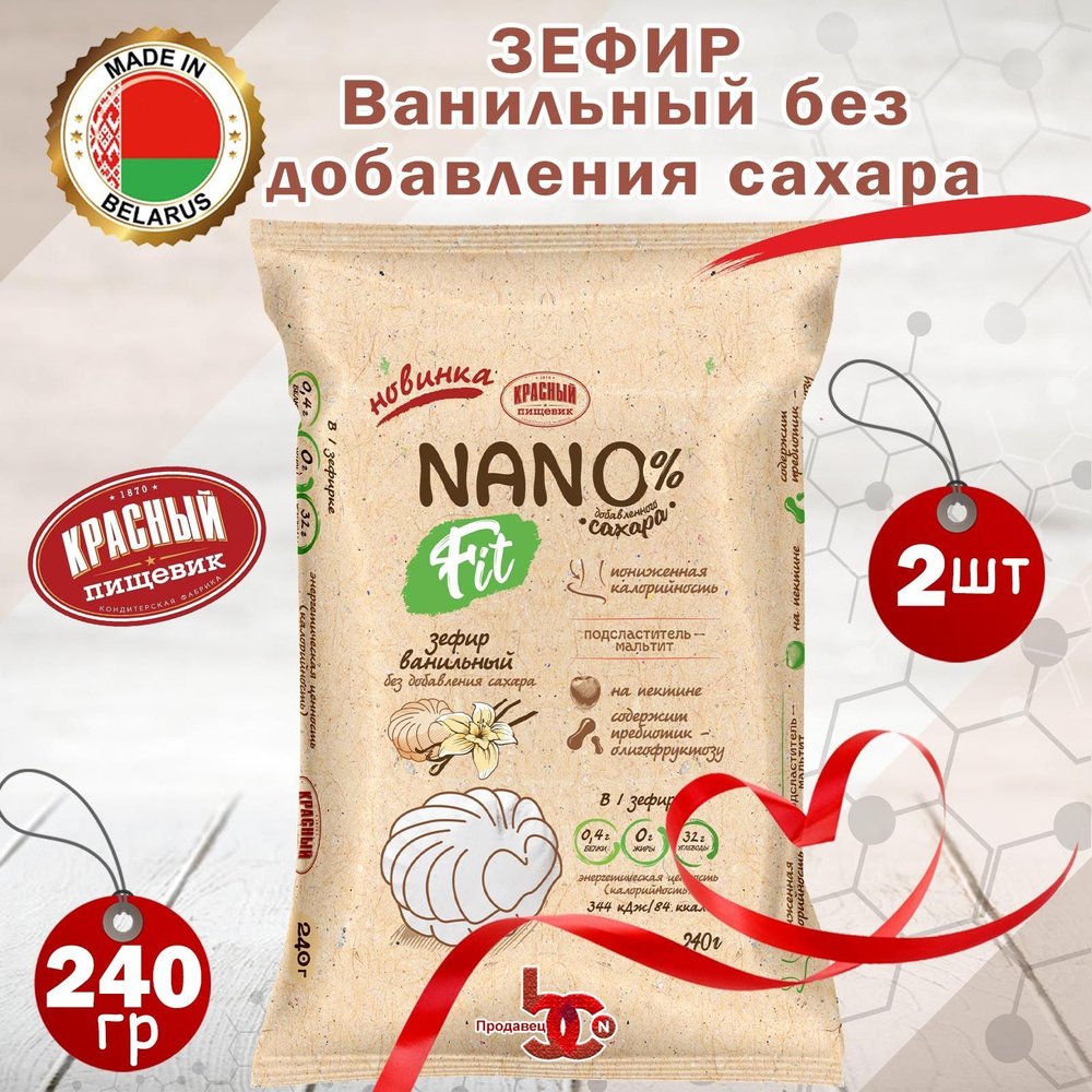 Зефир Ванильный БЕЗ добавления САХАРА NANO Fit 240 г. /2 шт./ купить на ...