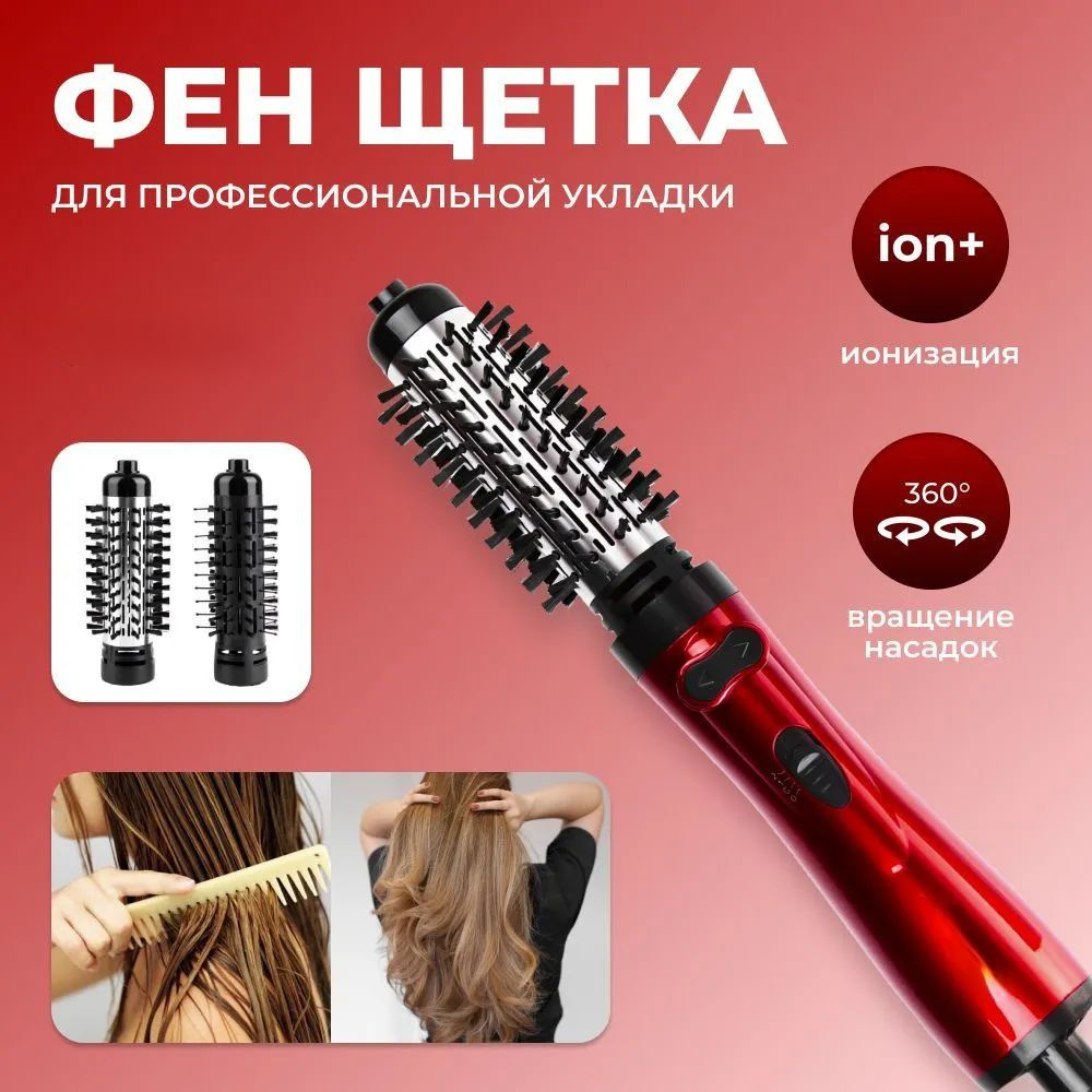 щетка-фен 2-в-1 с вращением в двух направлениях для сушки и укладки ...