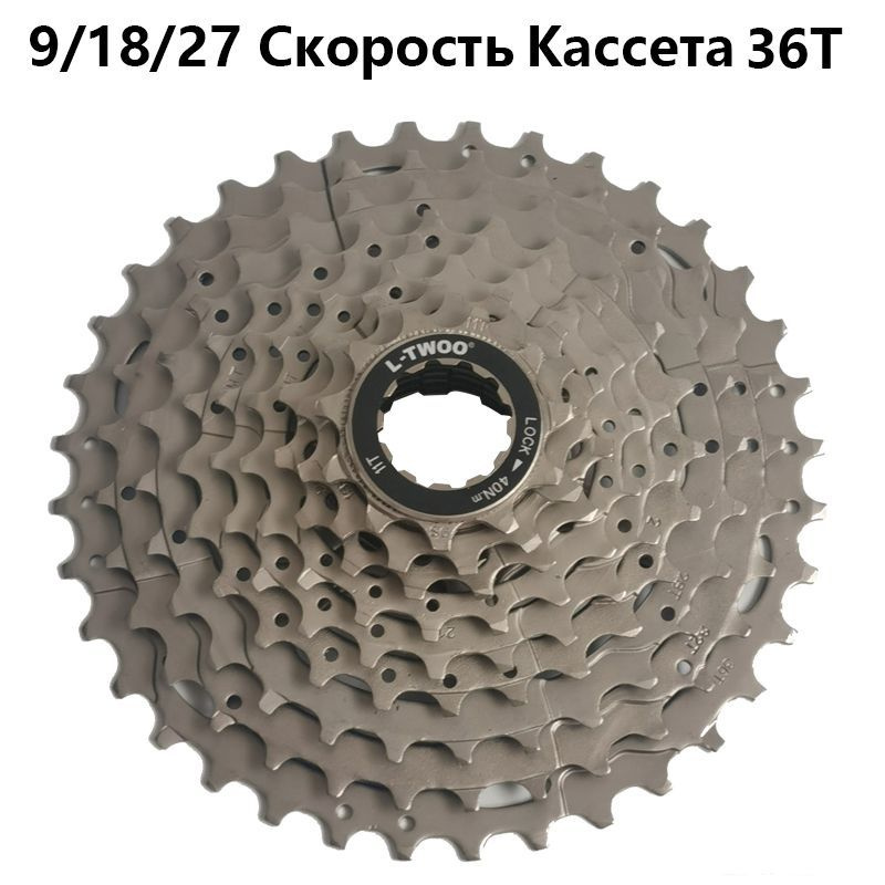 L-TWOO Кассета велосипедная Energy, 9 скоростей, 11-36T, HG Type ...