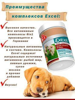 8in1 Excel Multivitamin Puppy Мультивитамины для щенков 100 таблеток ...