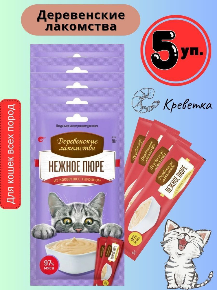 Корм для кошек влажный, жидкий паштет для котят, рыбный соус, для ...