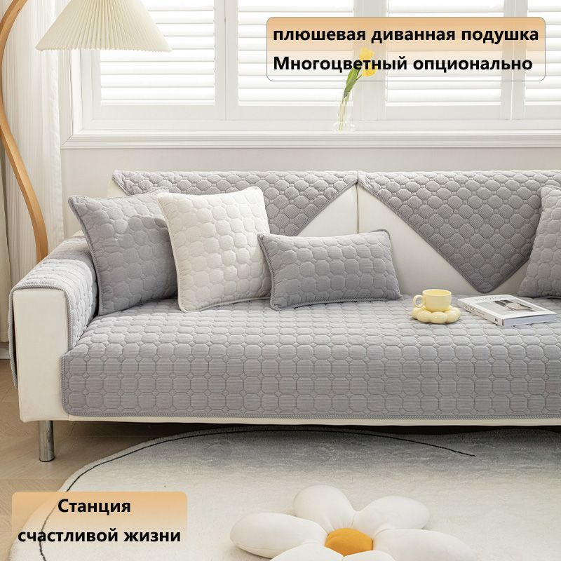 Чехол на мебель для дивана, 120х90см купить по выгодной цене в интернет ...