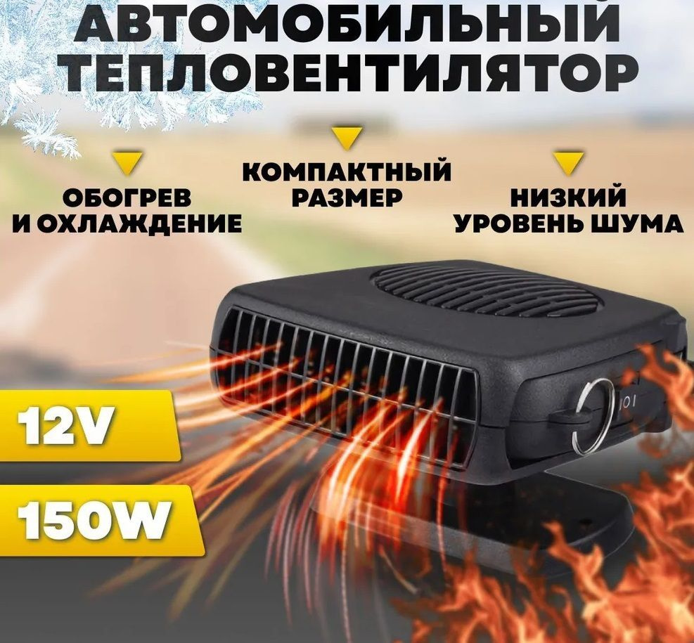Автомобильный вентилятор AV-088 Обогреватель в салон авто от ...