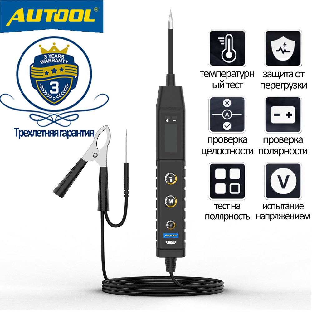 Тестер зондоь силовой цепи AUTOOL BT210 с поддержкой проверки ...