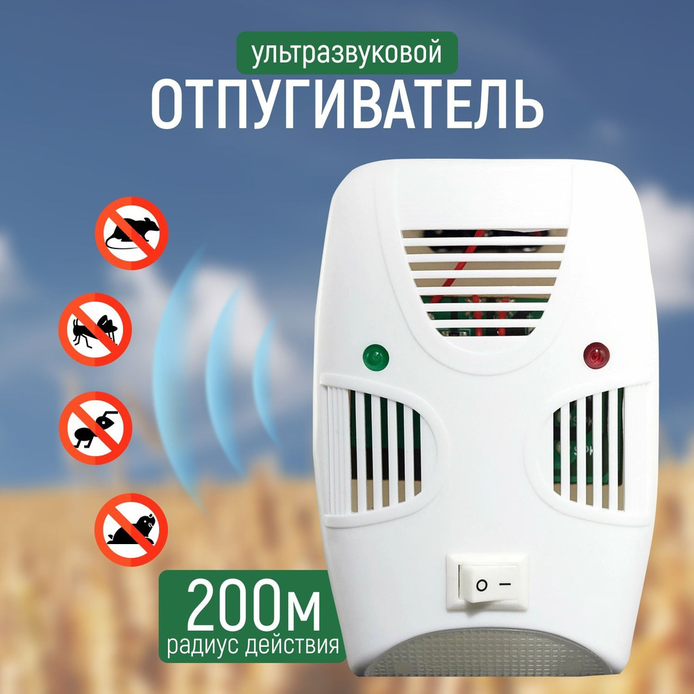 Ультразвуковой отпугиватель мышей и насекомых - купить с доставкой по ...