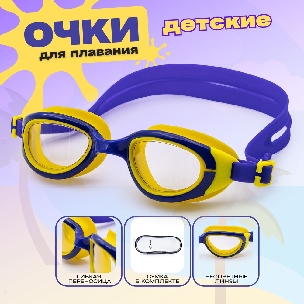 Очки для плавания детские Virtey 2930F фиолетово-желтые - купить с ...