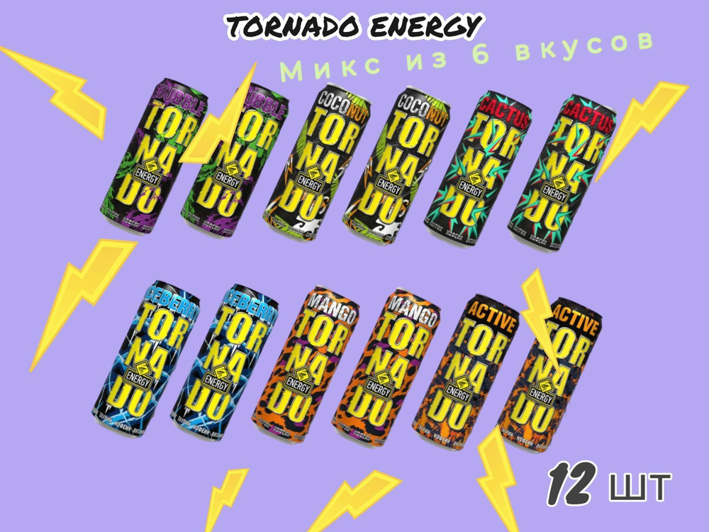 Энергетический напиток TORNADO ENERGY MIX вкусов (BUBBLE, COCONUT, CACTUS, ICEBERRY, MANGO ...