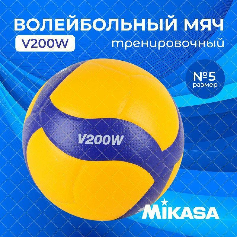 Мяч волейбольный Mikasa MVA200, 5 размер; желтый, синий - купить по ...