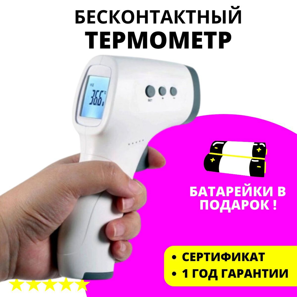 Термометр медицинский, электронный бесконтактный термометр для тела ...