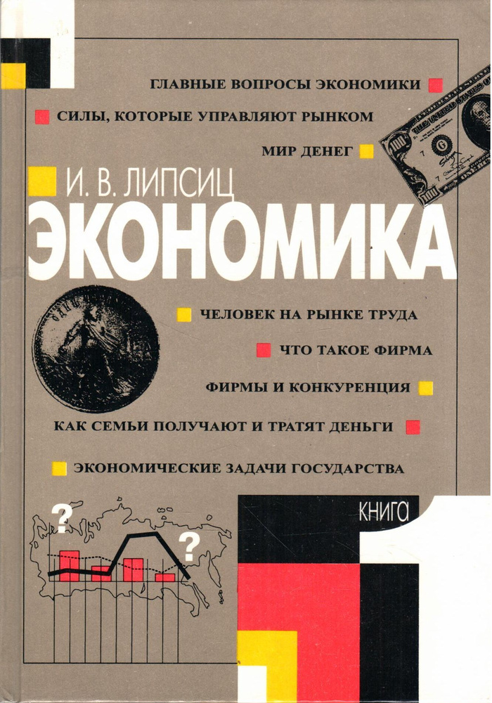 Экономика. В двух книгах. Книга 1. Учебник для 9 класса ...