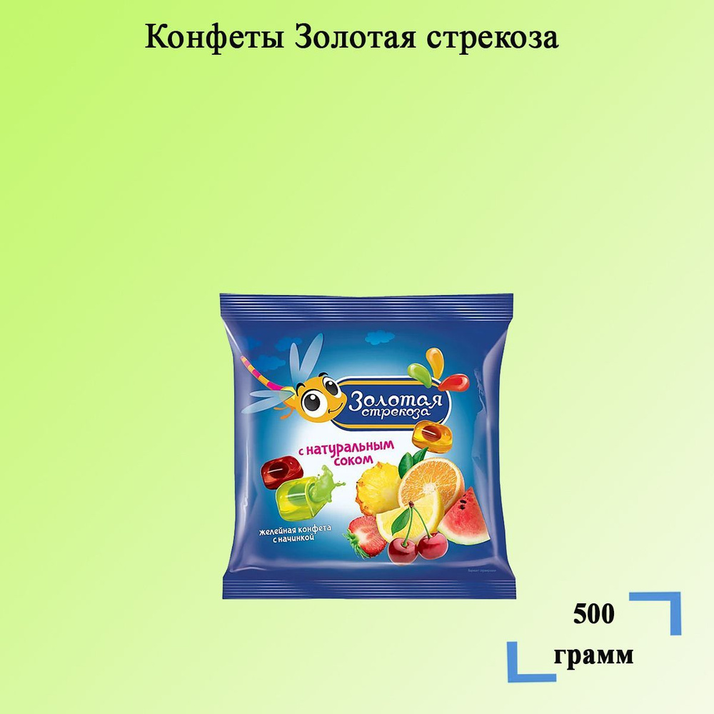 Конфеты Золотая стрекоза 500 гр КДВ - купить с доставкой по выгодным ...