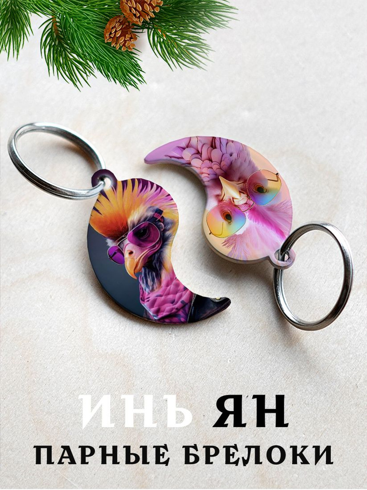 Парный брелок для ключей Инь Янь Птички, парные подвески для влюбленных ...