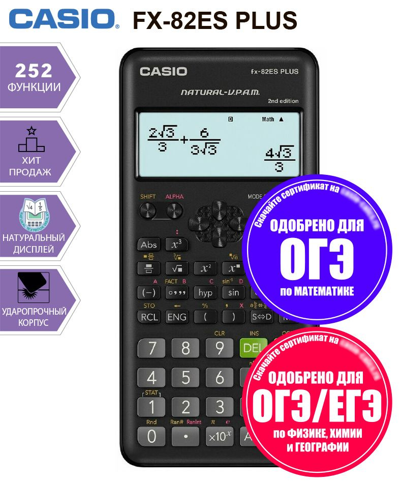 Инженерный НЕПРОГРАММИРУЕМЫЙ калькулятор Casio FX-82ESPLUS-2 - купить с ...