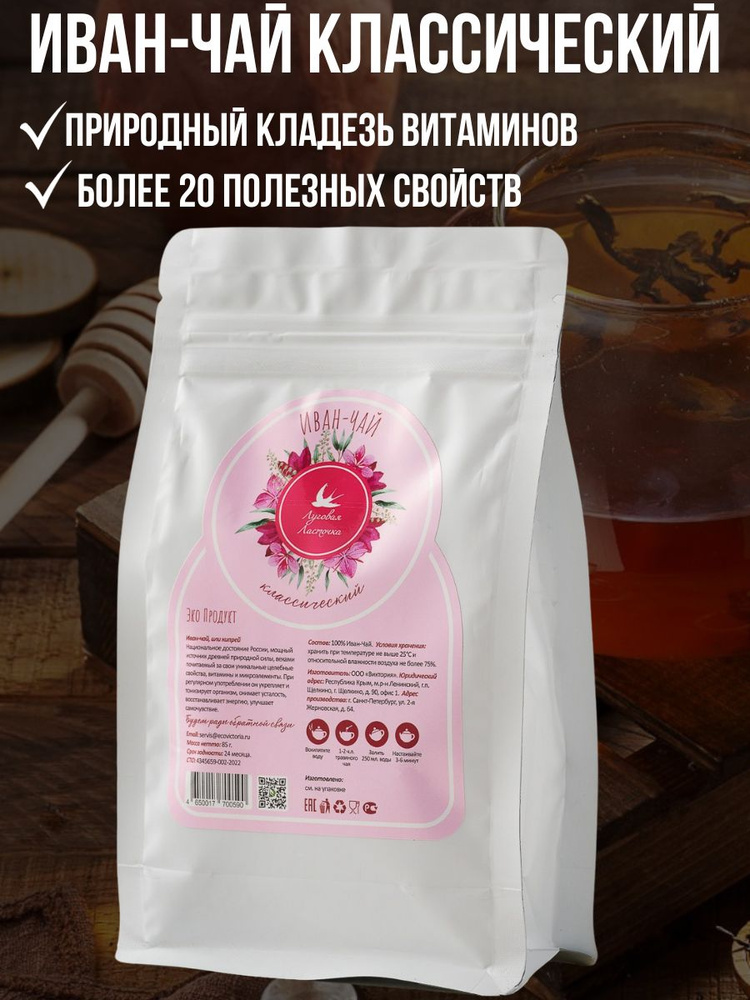 Иван-чай неферментированный 85 г, Луговая Ласточка - купить с доставкой ...