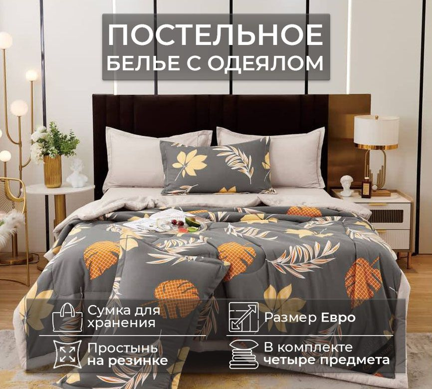 Комплект постельного белья с одеялом CANDIES CAN-22/ с одеялом 200*220 ...