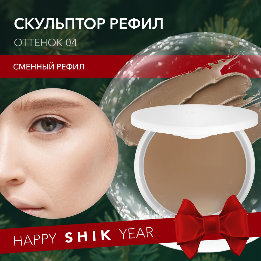 Скульптор стойкий кремовый плотный моделирующий для макияжа лица и ...